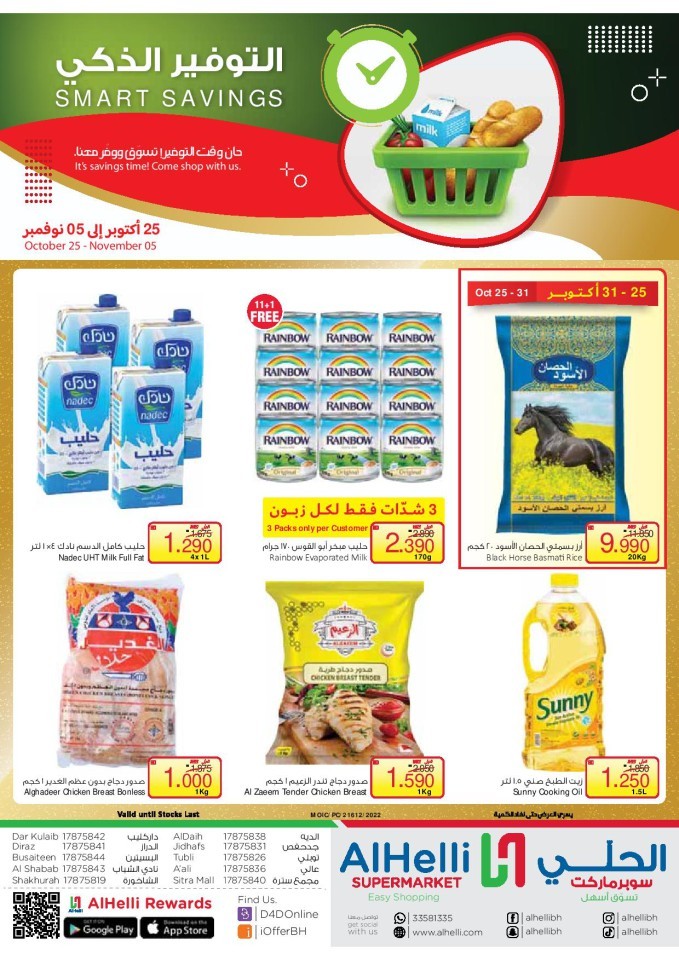 AlHelli Smart Savings | Bahrain Best Savings
