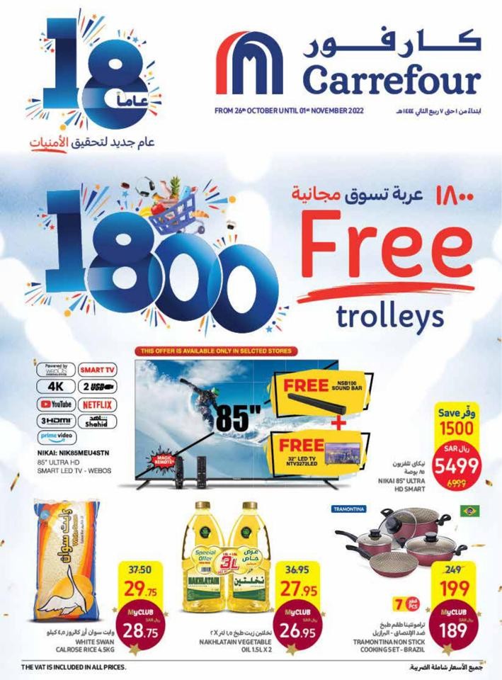 Carrefour Anniversary Deals Flyer | Saudi Arabia Carrefour