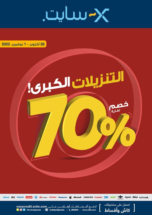 Xcite Super Sale Promotion Flyer | Kuwait Offer Fliers