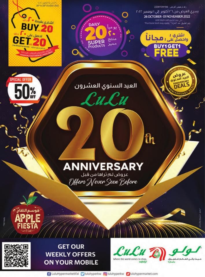 Lulu Hypermarket Kuwait Anniversary Offers | Lulu Fliers
