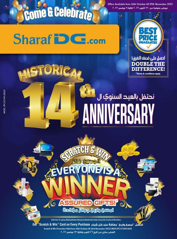 Sharaf DG Anniversary Offers Flyer | Bahrain Offer Fliers