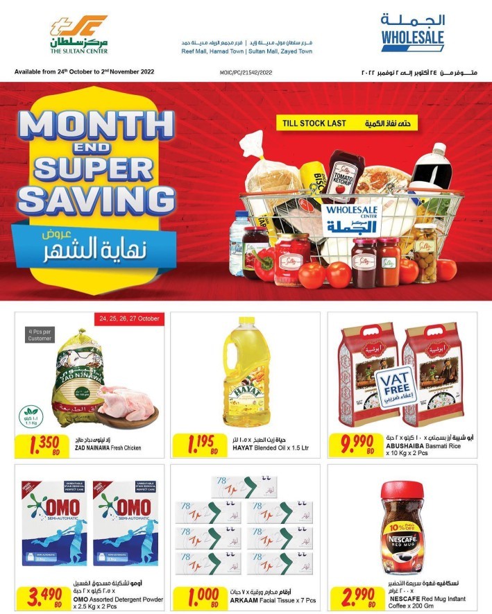 Sultan Center Super Saving | Bahrain Offer Fliers