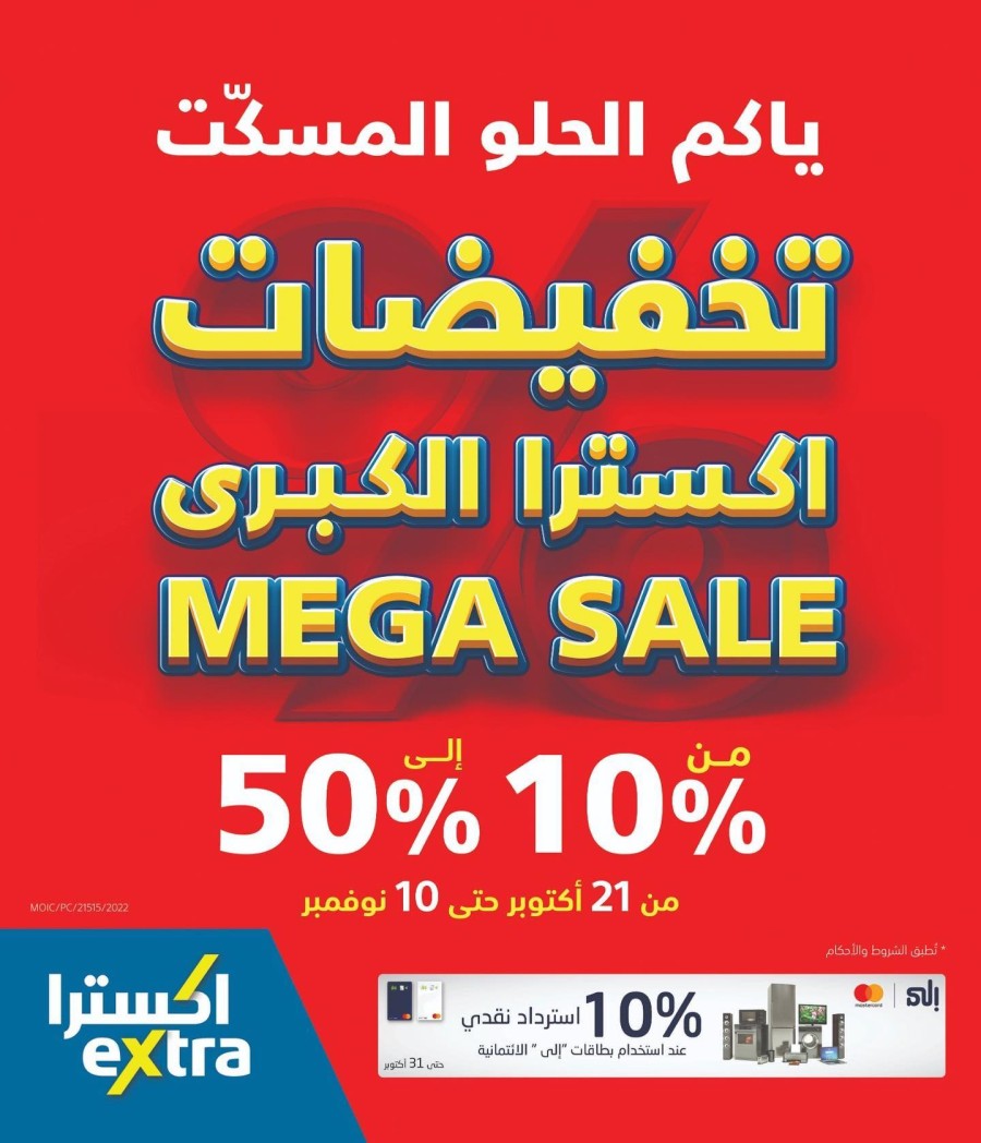 Extra Stores Mega Sale | Bahrain Offer Fliers