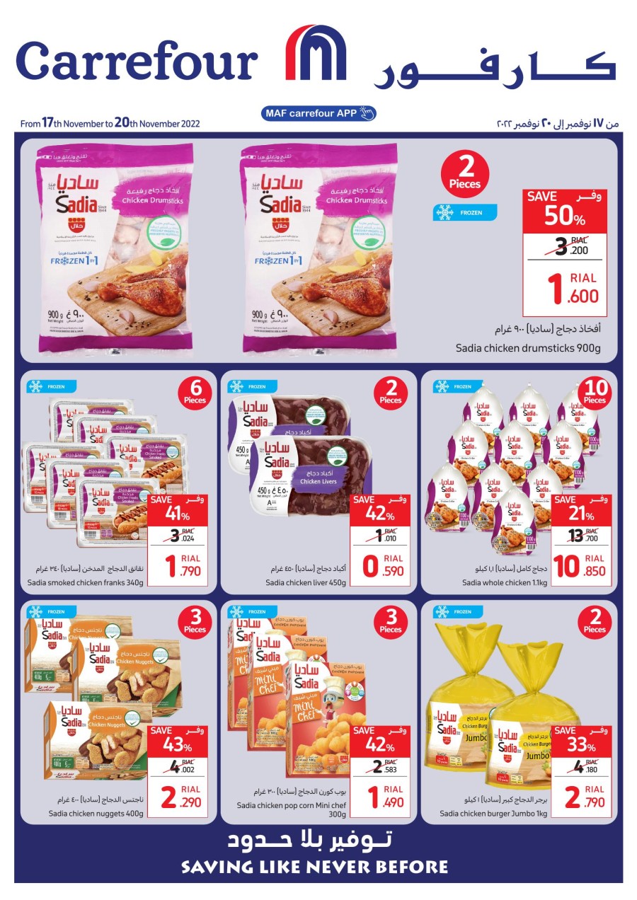 Carrefour Hypermarket Sadia Products Offers | Oman Fliers