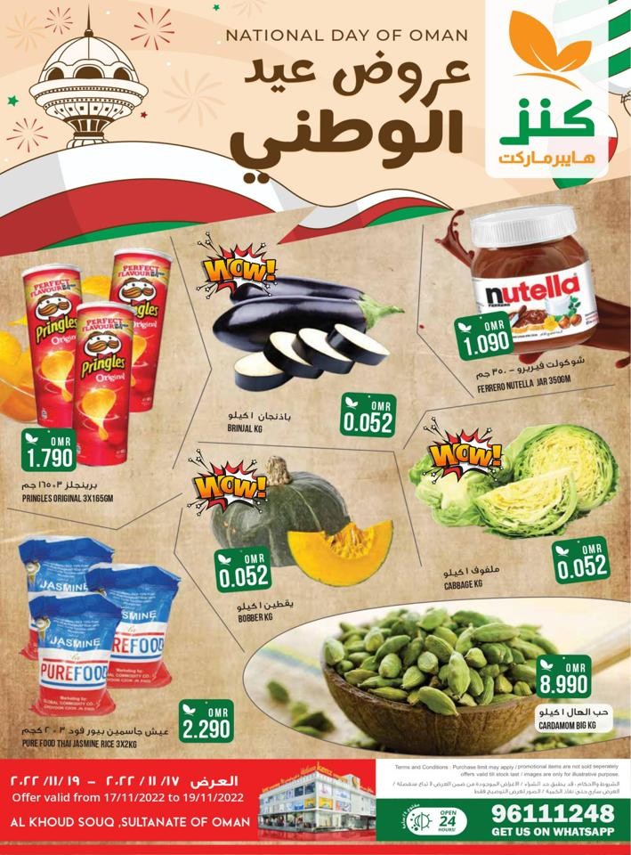 Kenz Hypermarket Oman National Day Offers Flyer