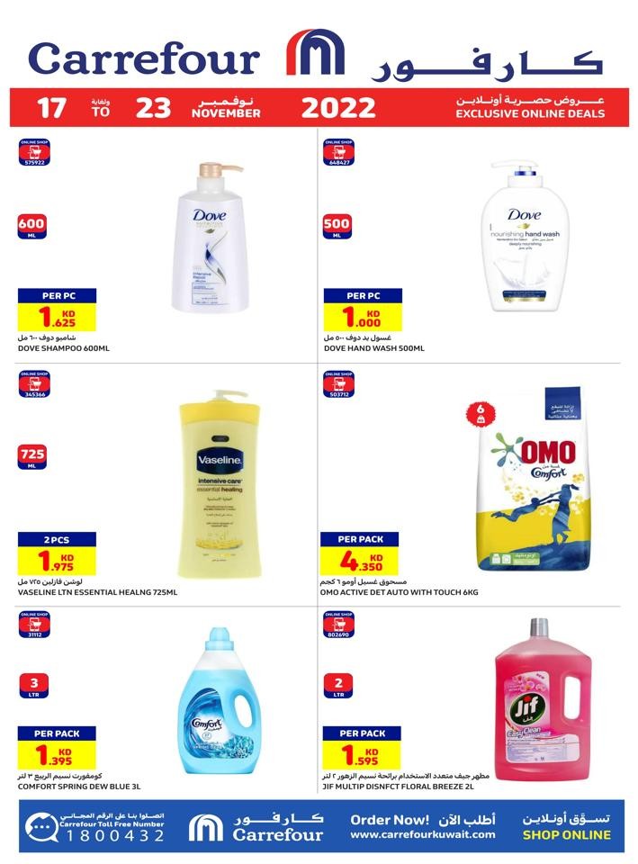 Carrefour Kuwait Online Shopping Deals | Kuwait Online Offer
