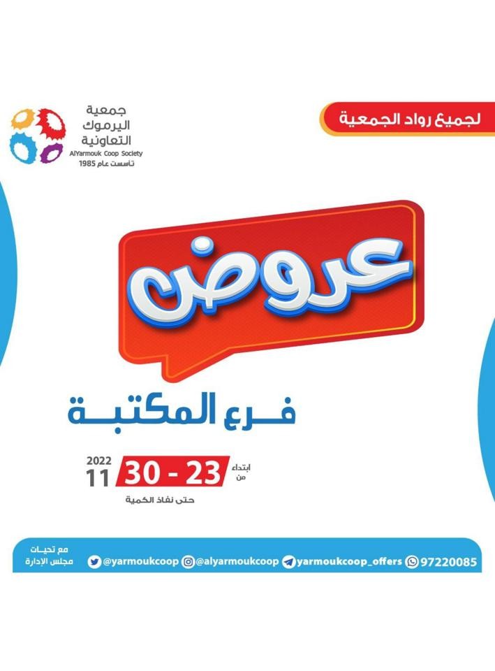 AlYarmouk Coop Society Weekly Deal | Kuwait Offers Today