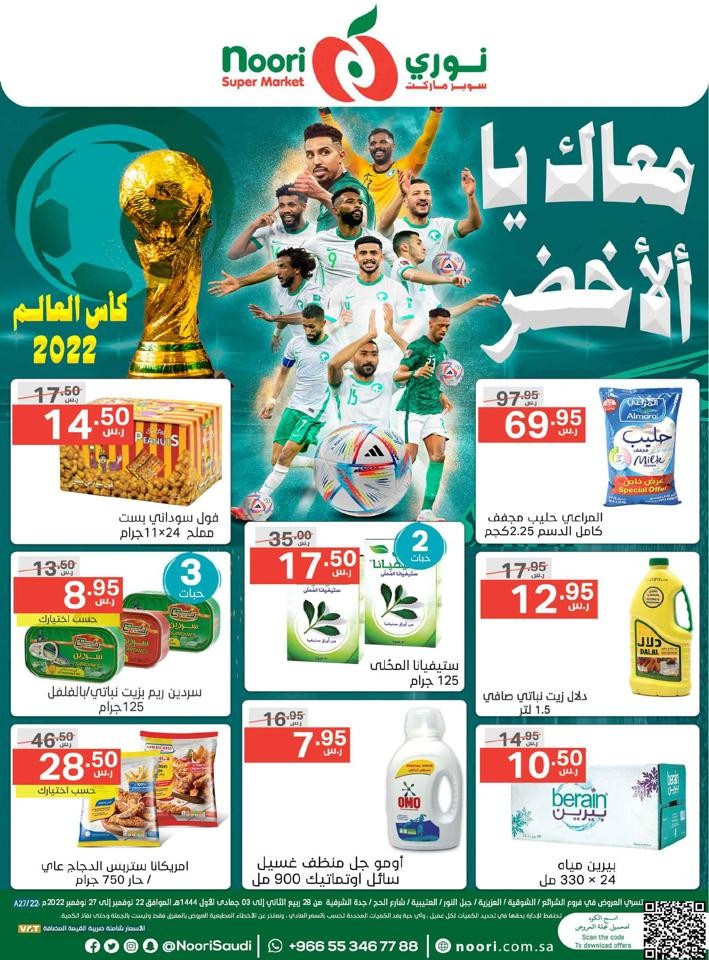 Noori Super Market World Cup Deal | Saudi Arabia Offers