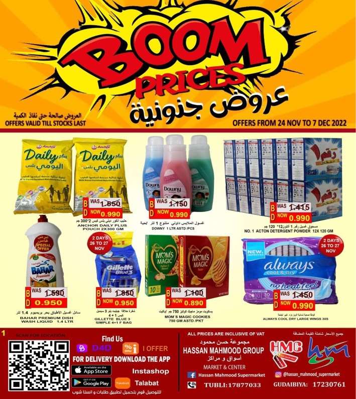 Hassan Mahmood Boom Prices | Bahrain Offer Fliers