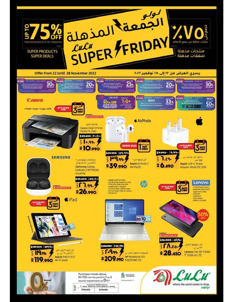 Lulu Super Friday Deals | Bahrain