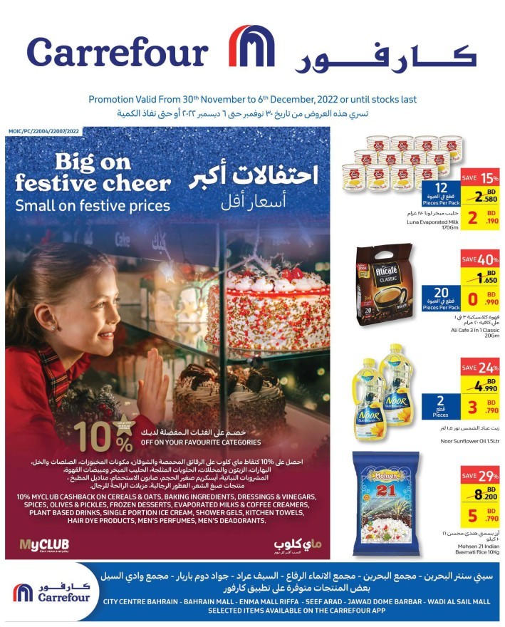 Carrefour Festive Offers | Bahrain Offer Fliers