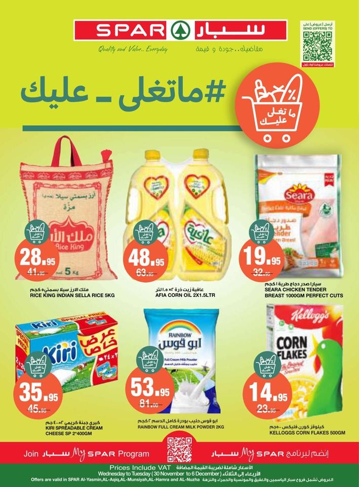 Spar Hypermarket Super Lowest Prices Offer | KSA Offers