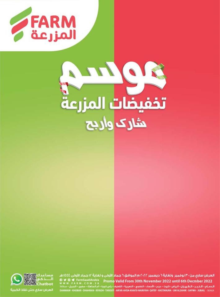 Farm Superstores Shopping Deals | KSA Offers Today