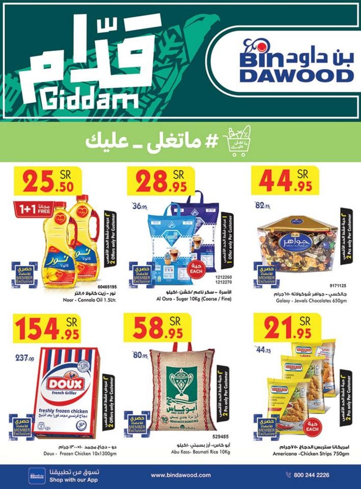 Bin Dawood Giddam Offer | Saudi Arabia Offers Today