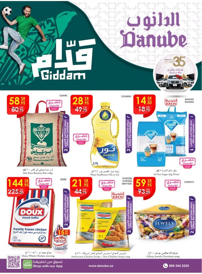 Danube Giddam Offers | Saudi Arabia Offers Today