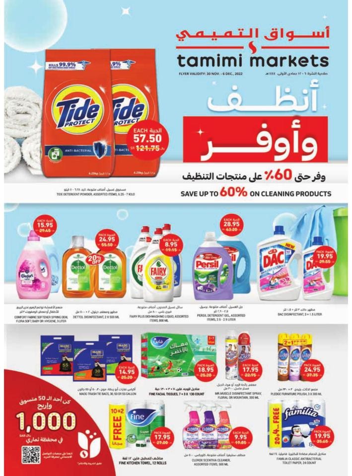 Tamimi Markets Great Savings Offer | Saudi Arabia New Offers