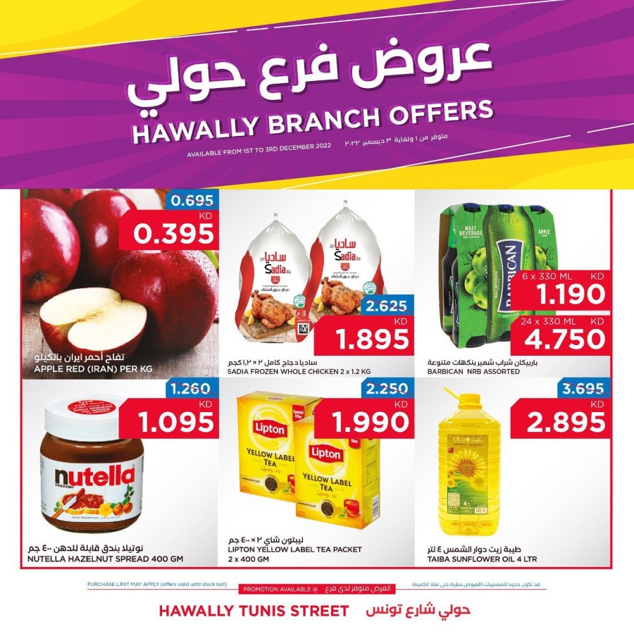 Oncost Hawally Great Offers 1-3 December 2022