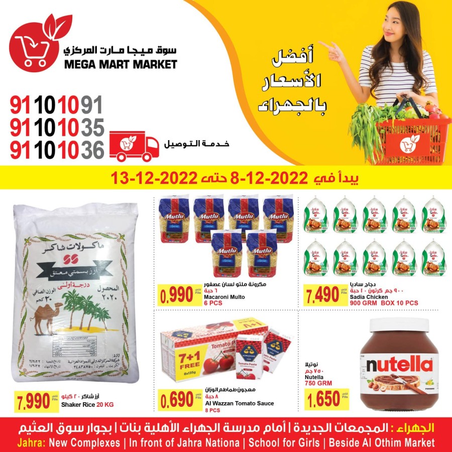 Mega Mart Market Cool Deals | Kuwait Offers Today