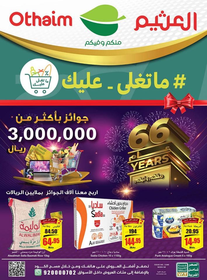 Abdullah Al Othaim Supermarket Anniversary Offers