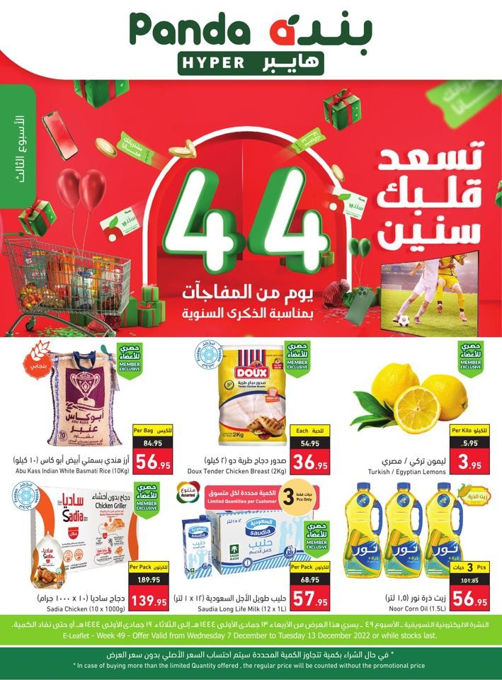 Hyper Panda Anniversary Deals | Saudi Arabia Offers Today