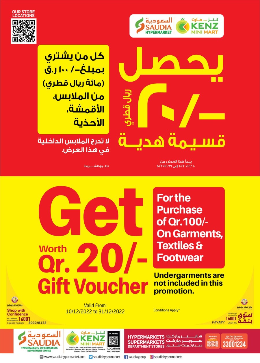 Saudia Hypermarket Gift Voucher Deal | Qatar Offers Today