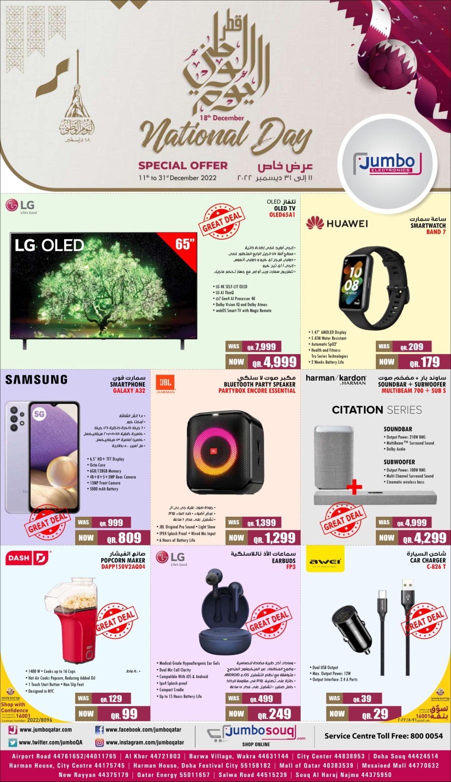 Jumbo Electronics Qatar National Day Offers Flyer