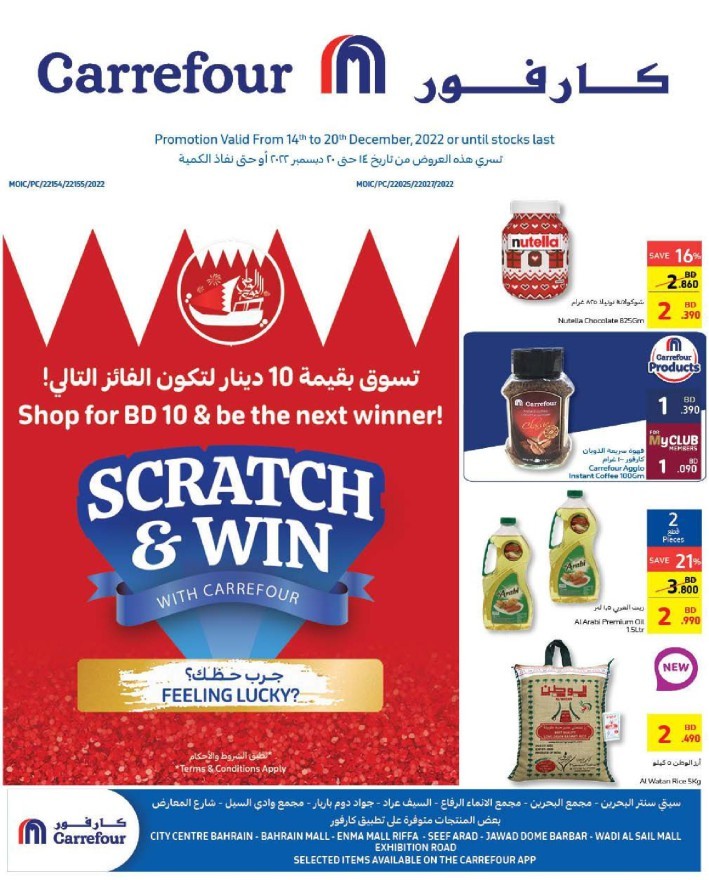 Carrefour National Day Offers | Carrefour Bahrain Deals
