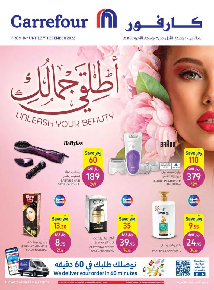 Carrefour Unleash Your Beauty Promotion | KSA Carrefour Deal