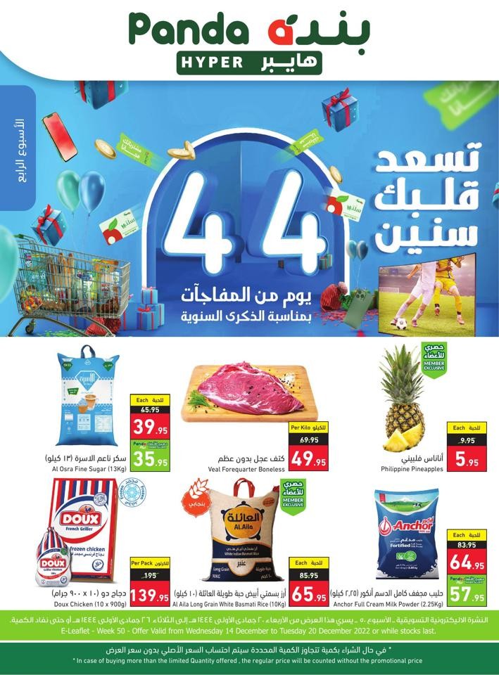 Hyper Panda Anniversary Promotion | Saudi Arabia Offers