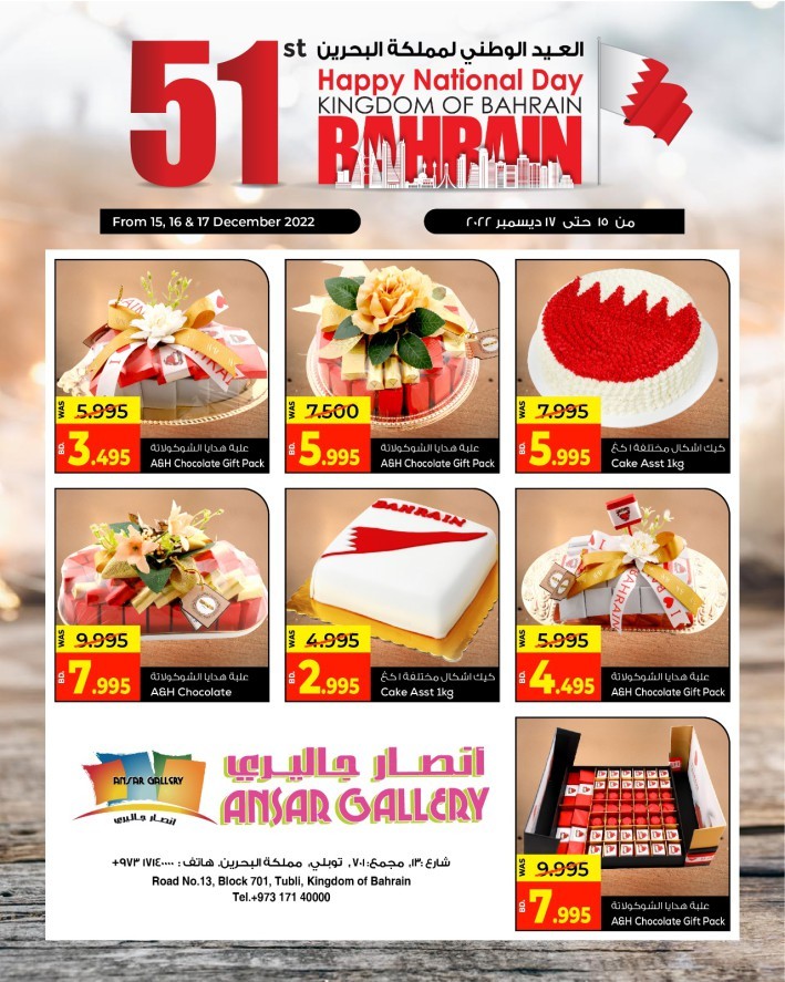 Ansar Gallery Bahrain National Day Special Deals Flyer