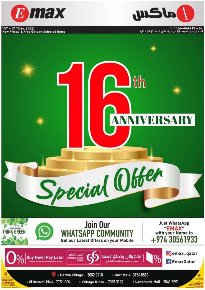 Emax Anniversary Special Offers | Qatar Emax Today Offers