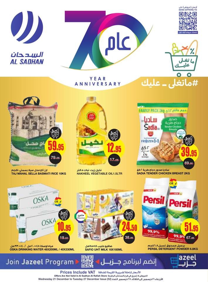 Al Sadhan Stores Anniversary Offers | KSA Offers Today
