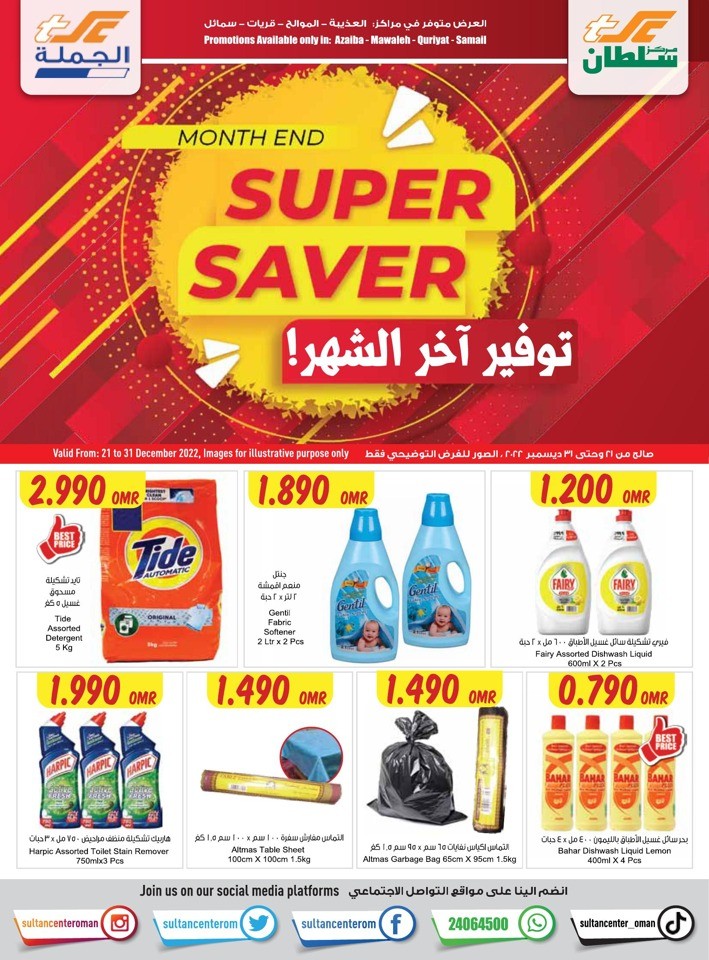 Sultan Center Month End Promotion | Oman Today Offers