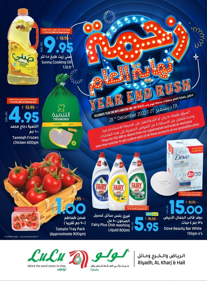 Lulu Hypermarket Riyadh Year End Rush Offer Flyer