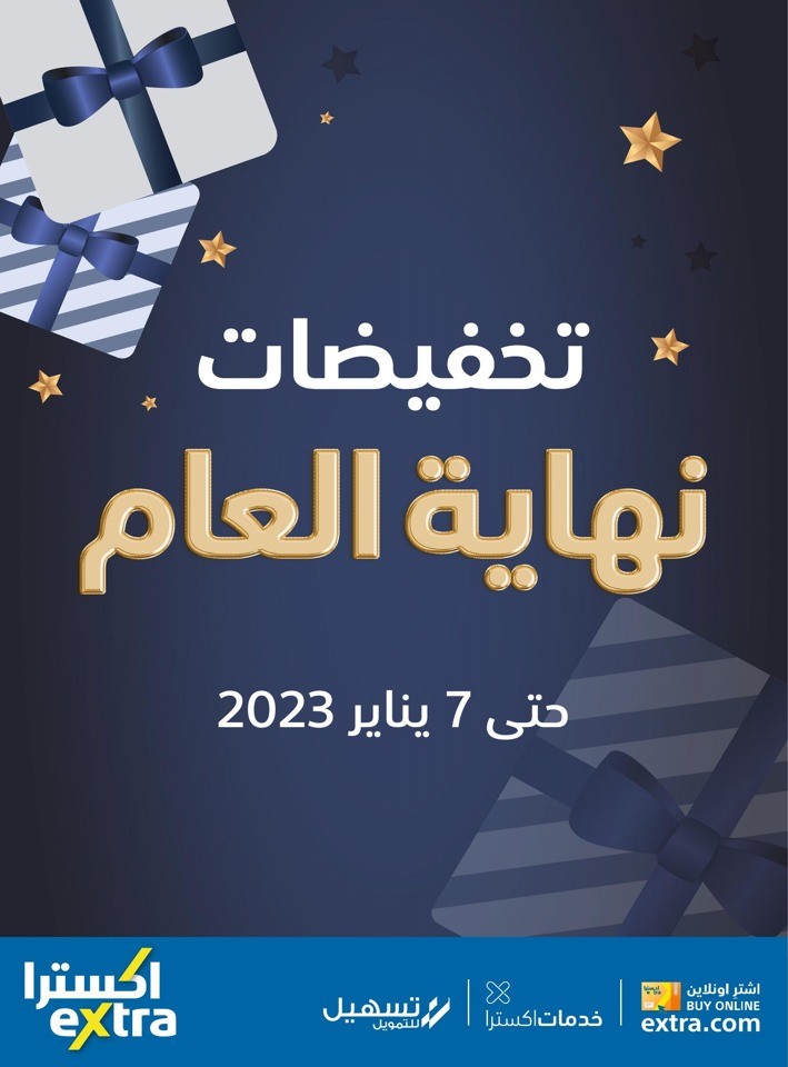 Extra Stores Year End Offers | Saudi Arabia Offers Today