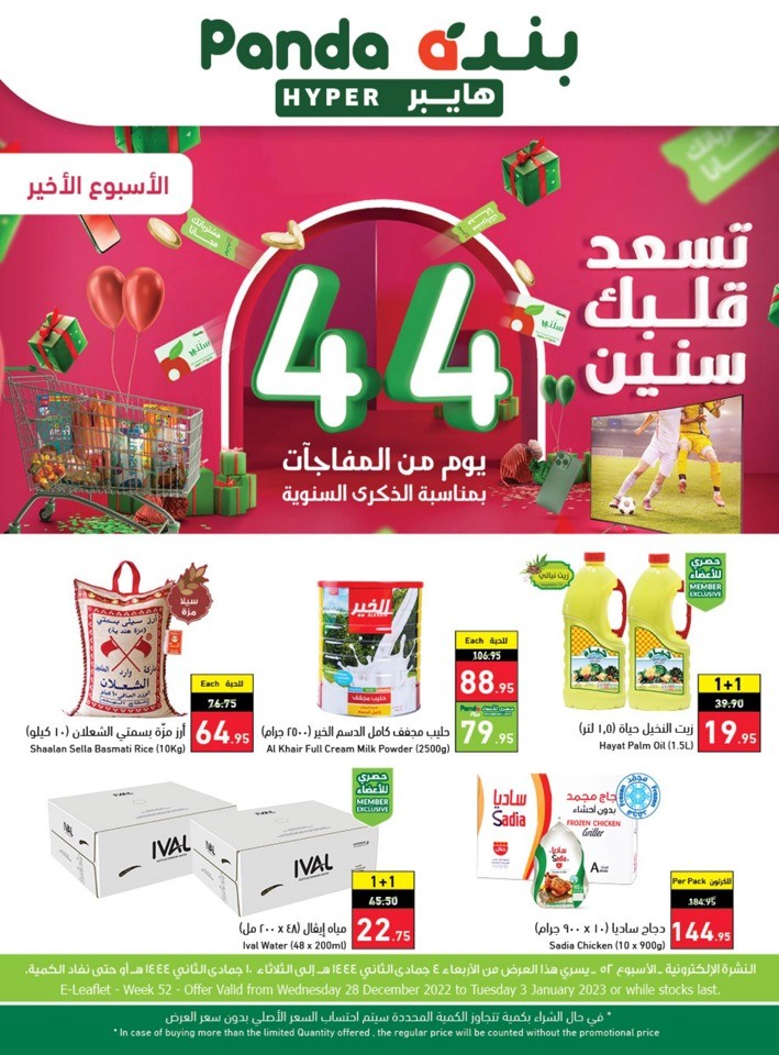 Hyper Panda Saudi Arabia Great Anniversary Offers Flyer