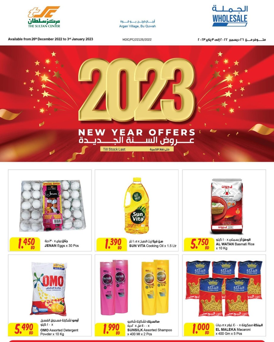 Sultan Center New Year Offers | Bahrain Today Offers
