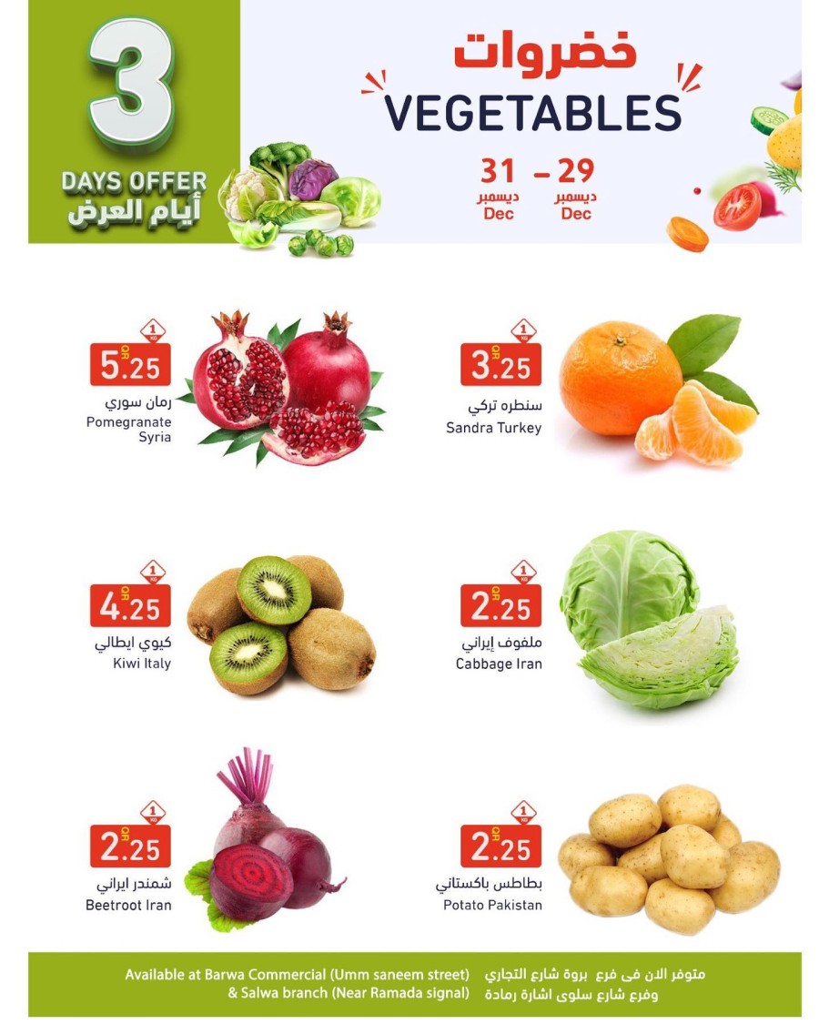 Ramez Hypermarket 3 Days Offers 29-31 December 2022