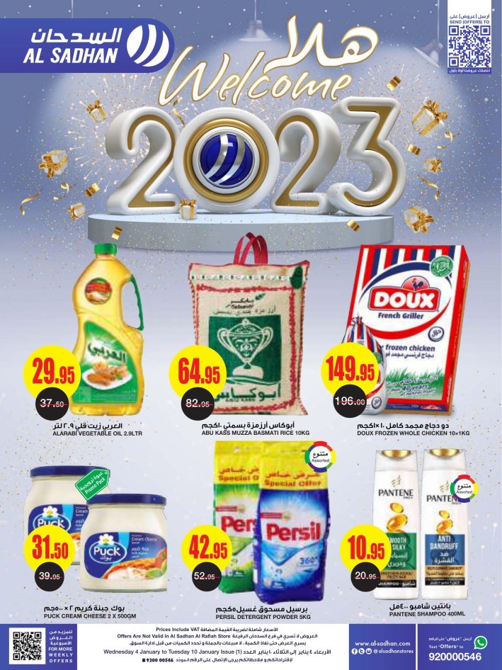 Al Sadhan Stores Welcome 2023 Offer | Saudi Arabia Offers