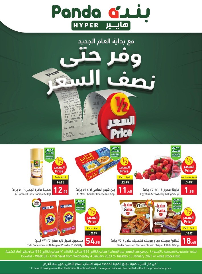 Hyper Panda Half Price Offer | Saudi Arabia Offers Today