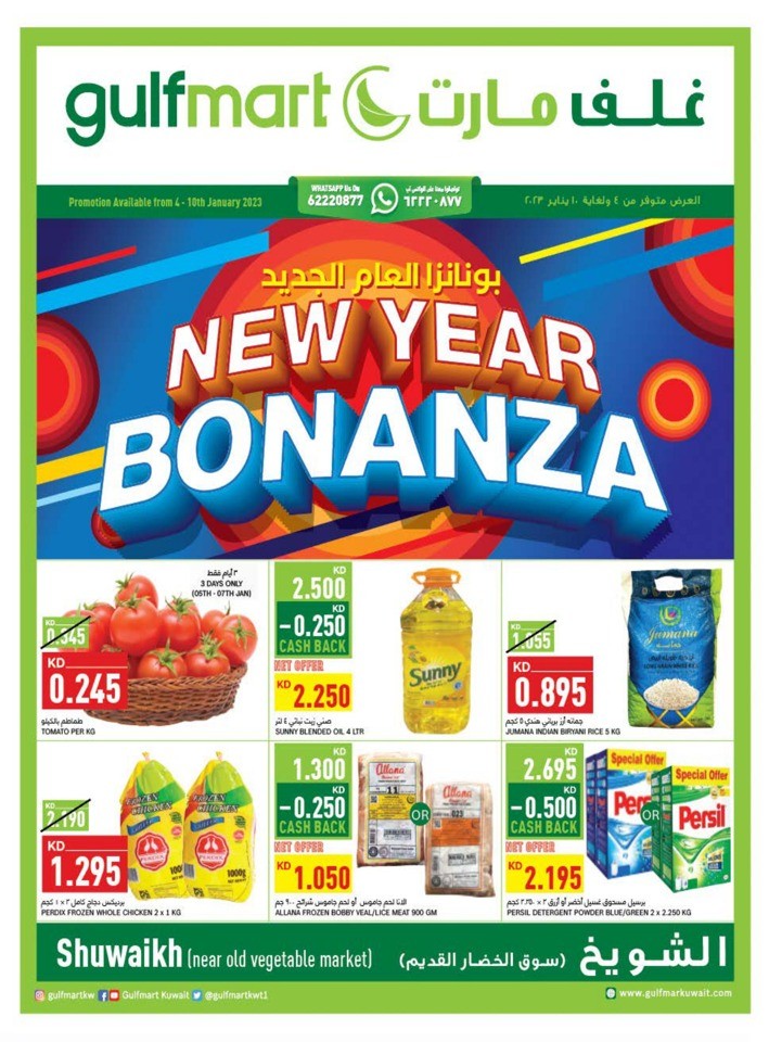 Gulfmart Shuwaikh New Year Bonanza Offer | Kuwait Deals