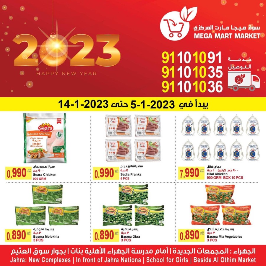 Mega Mart Market 2023 Offers | Kuwait Offers Today