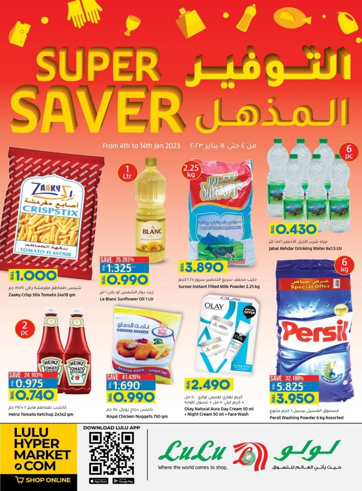 Lulu January Super Saver Offer | Oman Lulu Offers Today