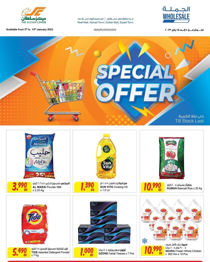 Sultan Center Special Offer | Bahrain Offer Fliers