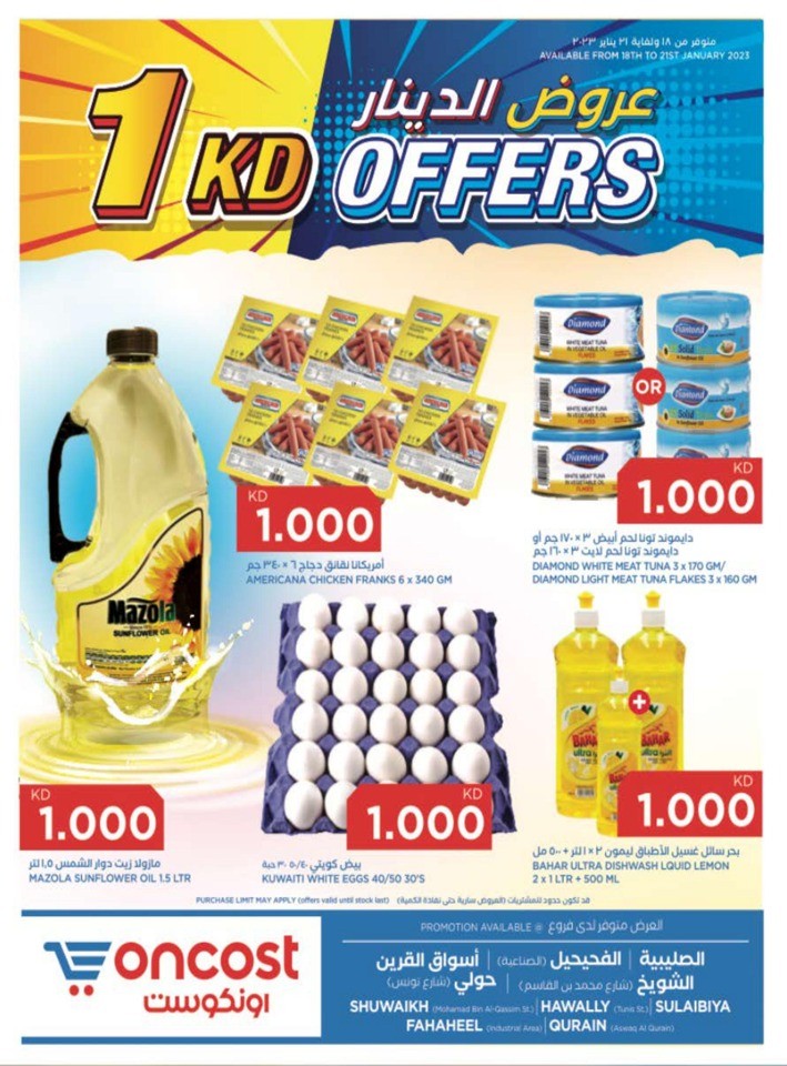 Oncost Wholesale 1 KD Offers | Kuwait Oncost Offers Today