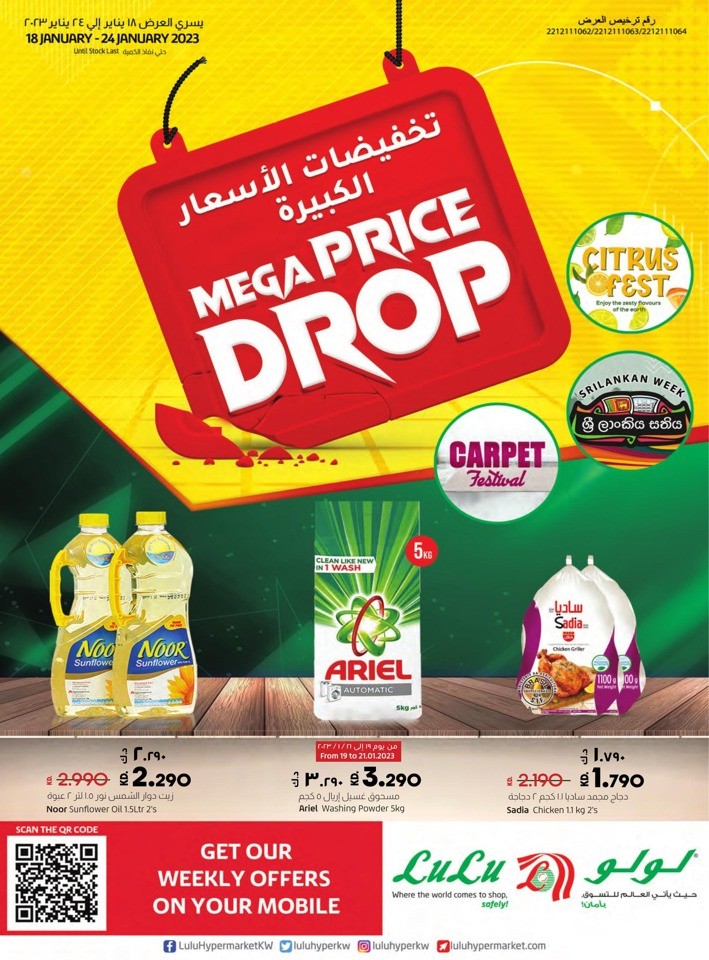 Lulu Mega Price Drop Offer | Kuwait Lulu Offers Today