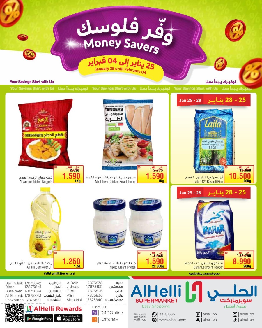 AlHelli Money Savers Promotion | Bahrain Offers Today