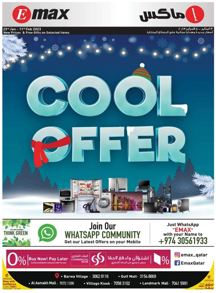 Emax Cool Offers | Qatar Emax Offers Today
