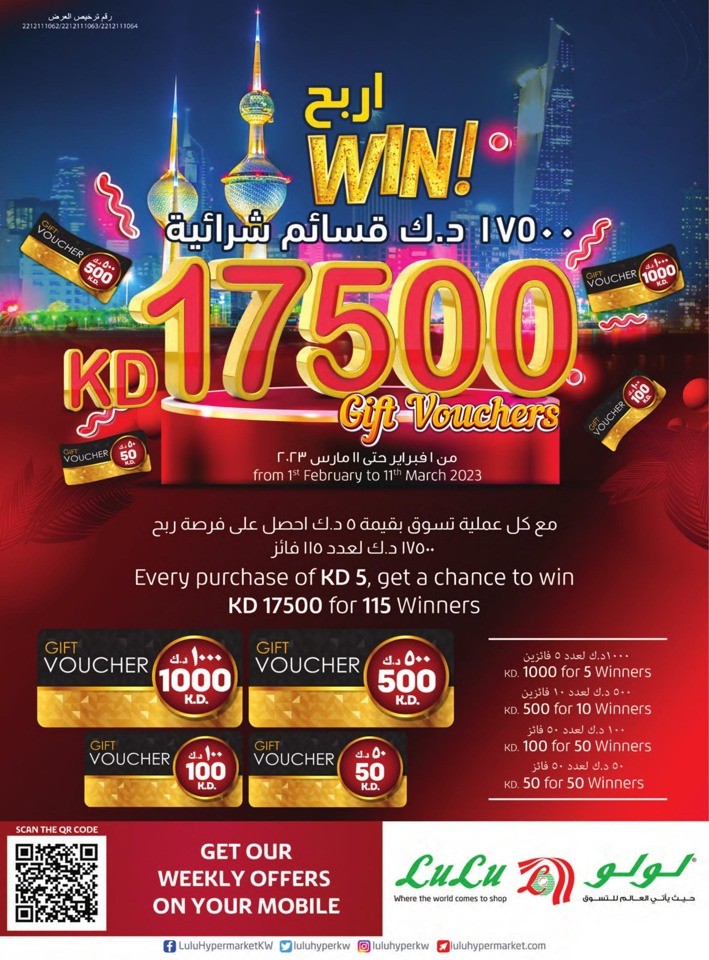 Lulu Hypermarket Kuwait Win Gift Vouchers Promotion