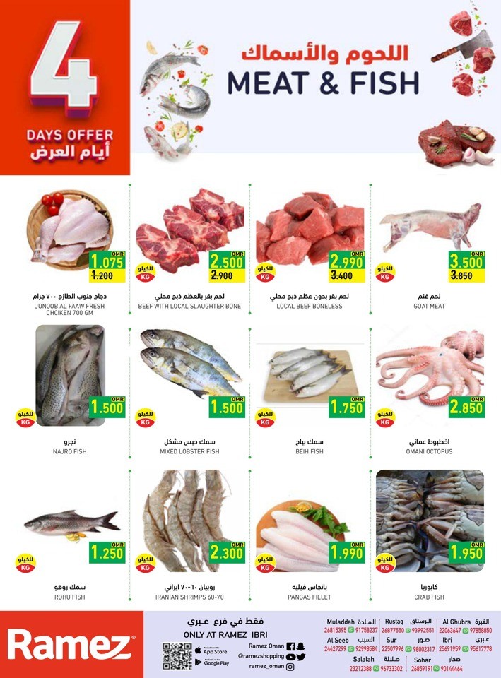 Ramez Hypermarket Ibri Weekend Deal 1-4 February 2023